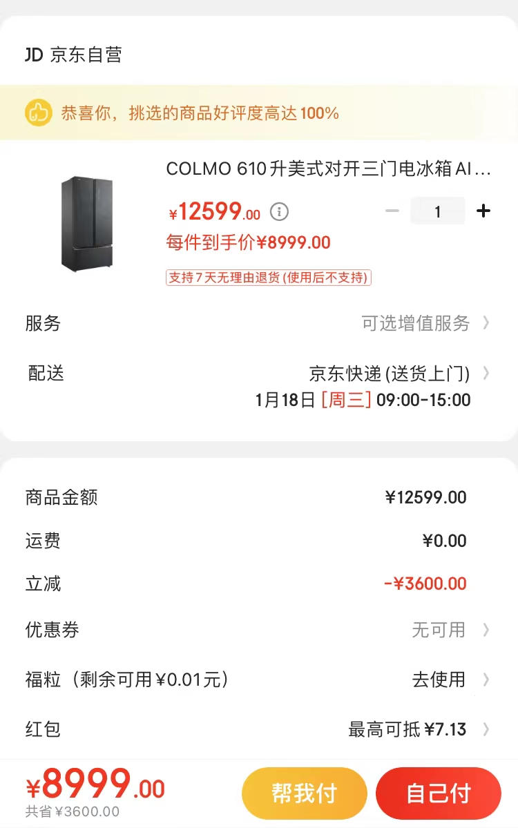 【省6000元】COLMO冰箱_COLMO 610升美式对开三门电冰箱 CRBK610M-A2 熔幔岩多少钱-什么值得买