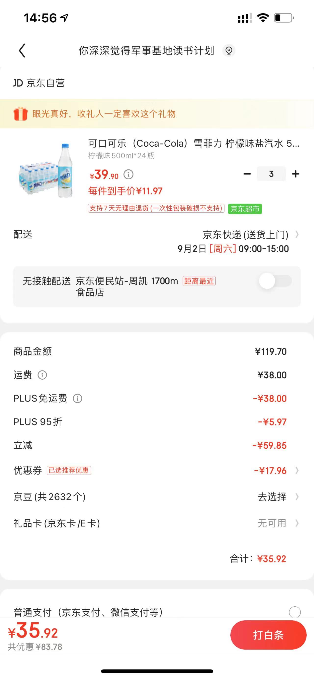 【省27.93元】雪菲力饮料_chivalry 雪菲力 可口可乐（Coca-Cola）雪菲力 柠檬味盐汽水 500ml*24瓶 整箱装多少钱-什么值得买