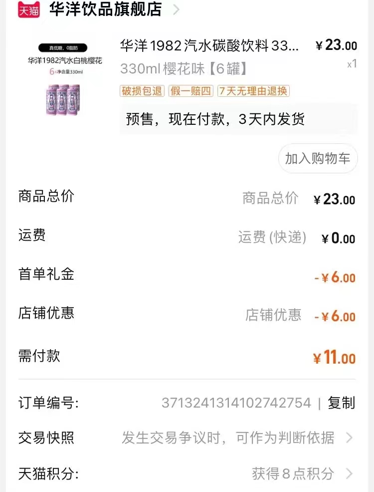 华洋果汁饮料_华洋 1982汽水 330ml*6罐多少钱-什么值得买