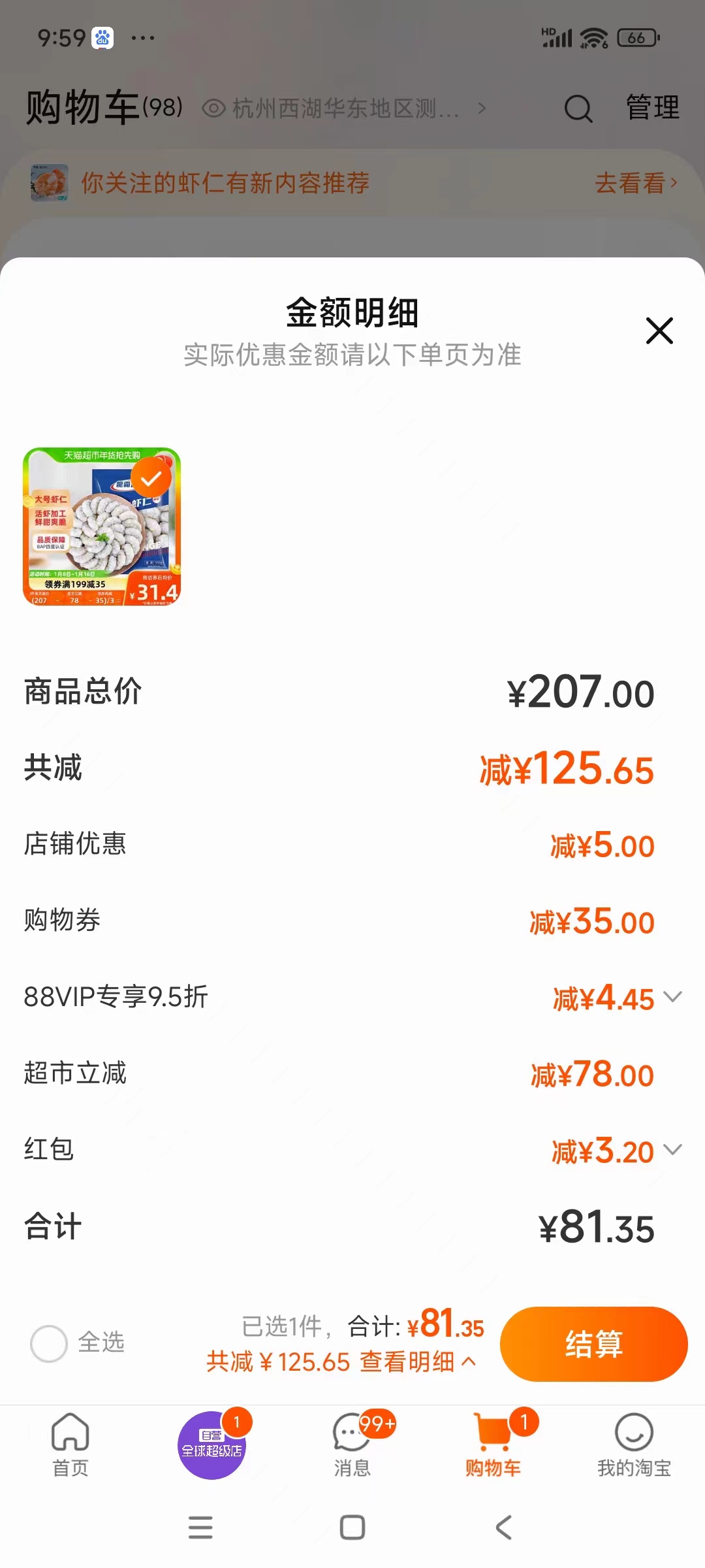 【省41.82元】国联虾类_GUOLIAN 国联 国产海水养殖生虾仁500g冻白虾(净重350g)新鲜活剥去虾线低脂多少钱-什么值得买