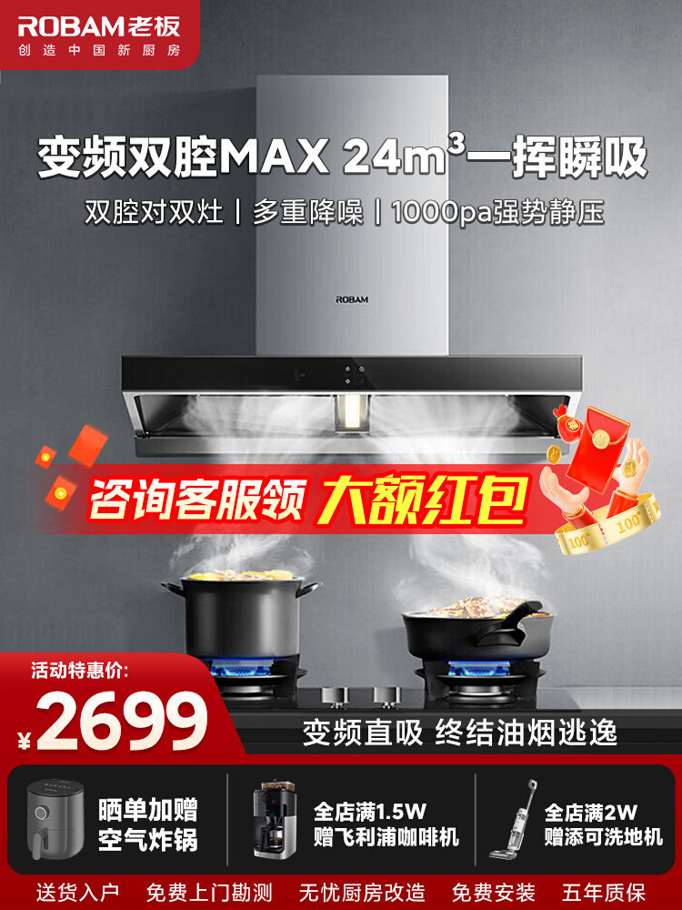 【省1500元】老板吸油烟机_ROBAM 老板 吸油烟机 CXW-260-60X6S （前100名赠空气炸锅）多少钱-什么值得买