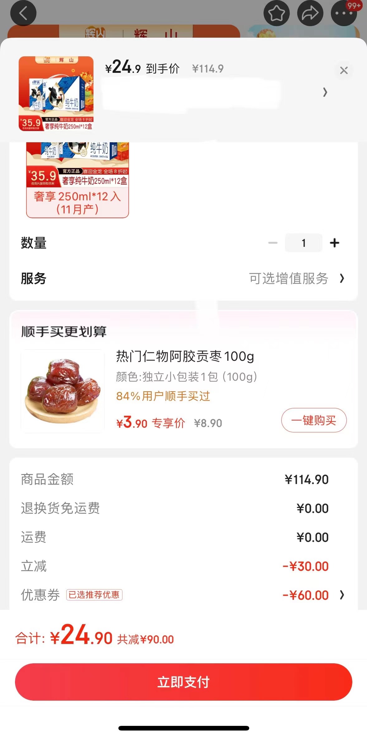 【省90元】辉山全脂牛奶_Huishan 辉山 奢享3.6g 纯牛奶 250ml*12盒多少钱-什么值得买