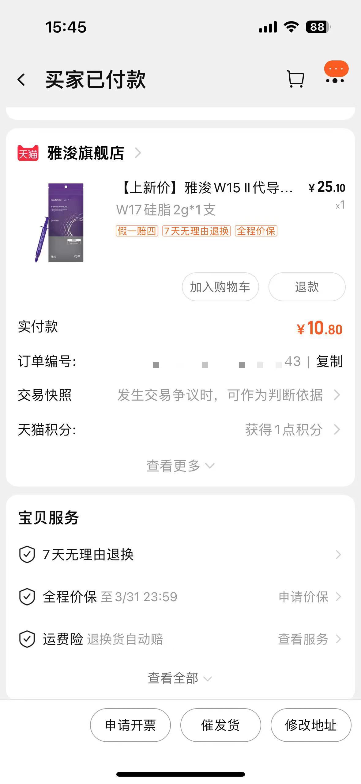 雅浚散热附件_ProArtist 雅浚 W17 硅脂 2g多少钱-什么值得买