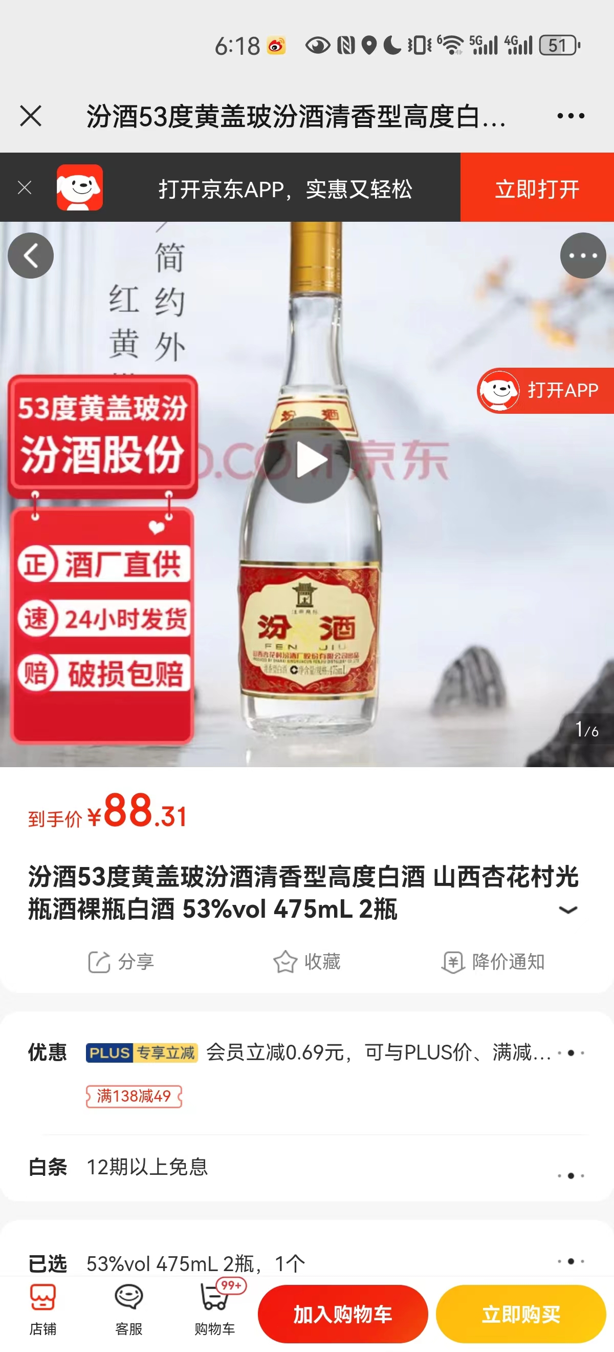 【省49.69元】汾酒白酒_汾酒 53度黄盖玻汾酒 475mL*2瓶多少钱-什么值得买