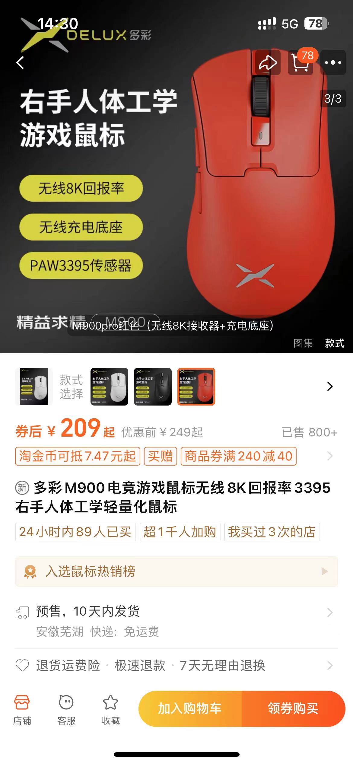 【省90元】多彩鼠标_DeLUX 多彩 M900pro 双模鼠标 26000DPI多少钱-什么值得买