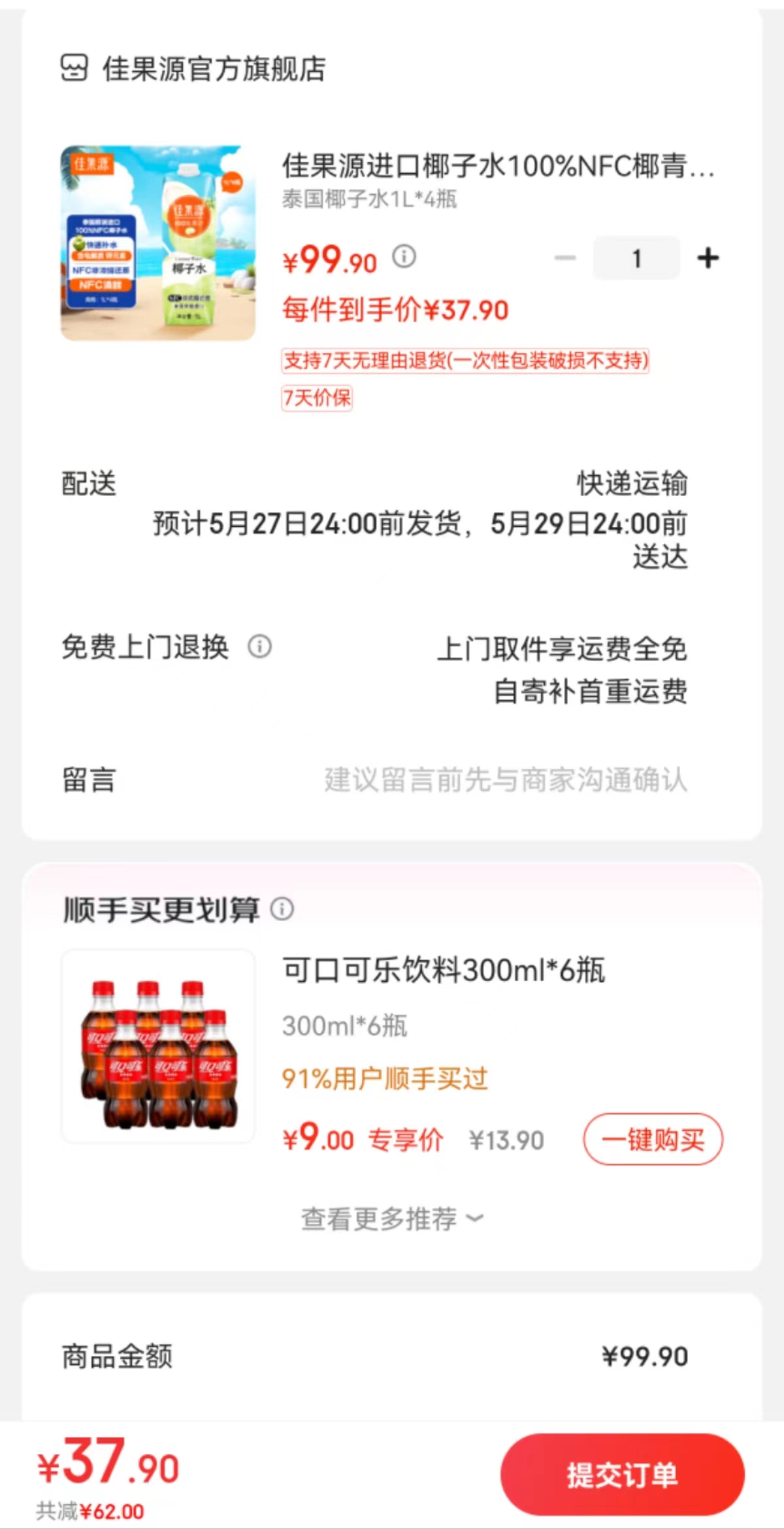 【省62元】佳果源饮料_佳果源 100%NFC椰子水1L*4瓶多少钱-什么值得买