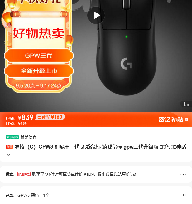 罗技鼠标_logitech 罗技 G）GPW3 狗屁王三代 无线鼠标 游戏鼠标 gpw二代升级版 黑色多少钱-什么值得买