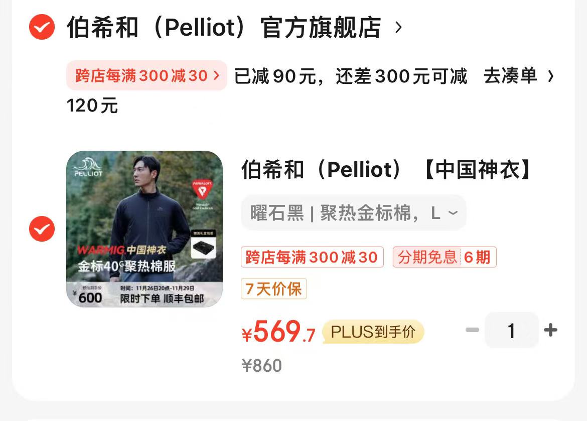 【省290.3元】伯希和运动棉服_PELLIOT 伯希和 金标P棉Primaloft气凝胶棉服多少钱-什么值得买