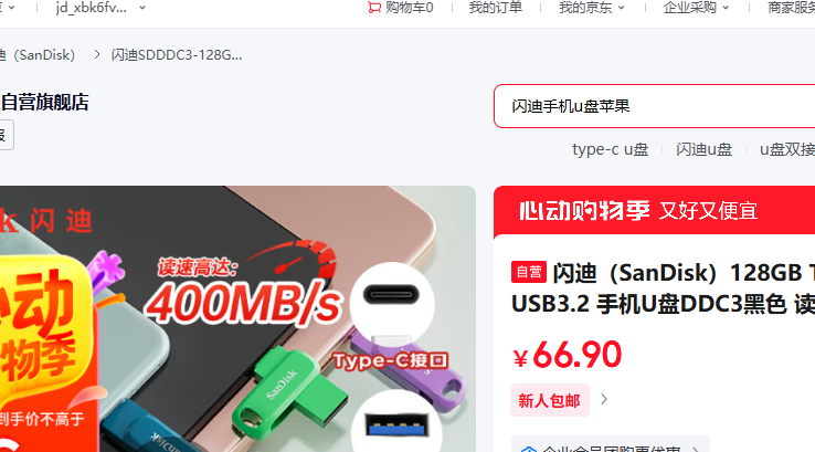 闪迪U盘_SanDisk 闪迪 128GB Type-C U盘 DDC3 黑色 400MB/s多少钱-什么值得买