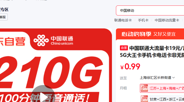 中国联通运营商_中国联通 大流量卡19元/月210G全国通用5G大王卡手机卡电话卡非无限永久长期套餐多少钱-什么值得买