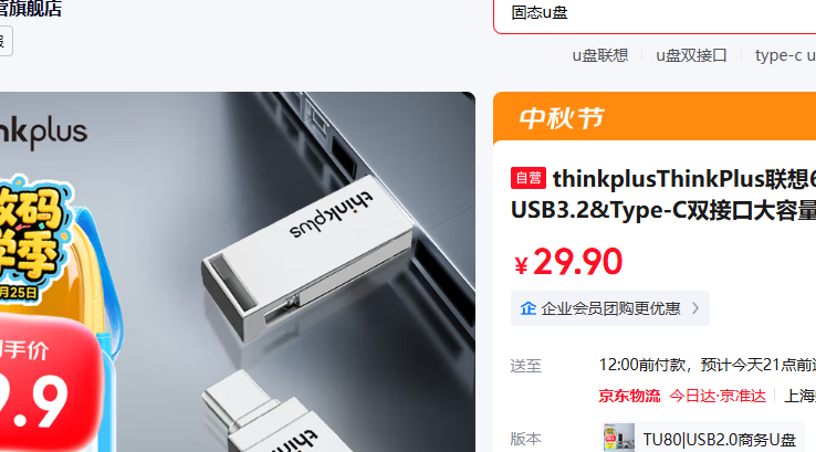 thinkplusU盘_thinkplus 联想MU90系列64G双接口U盘多少钱-什么值得买