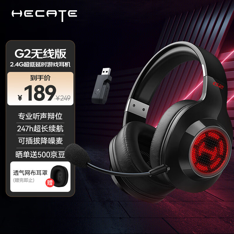 漫步者蓝牙耳机_漫步者 HECATE G2 无线版 头戴式三模游戏耳机 黑色多少钱-什么值得买