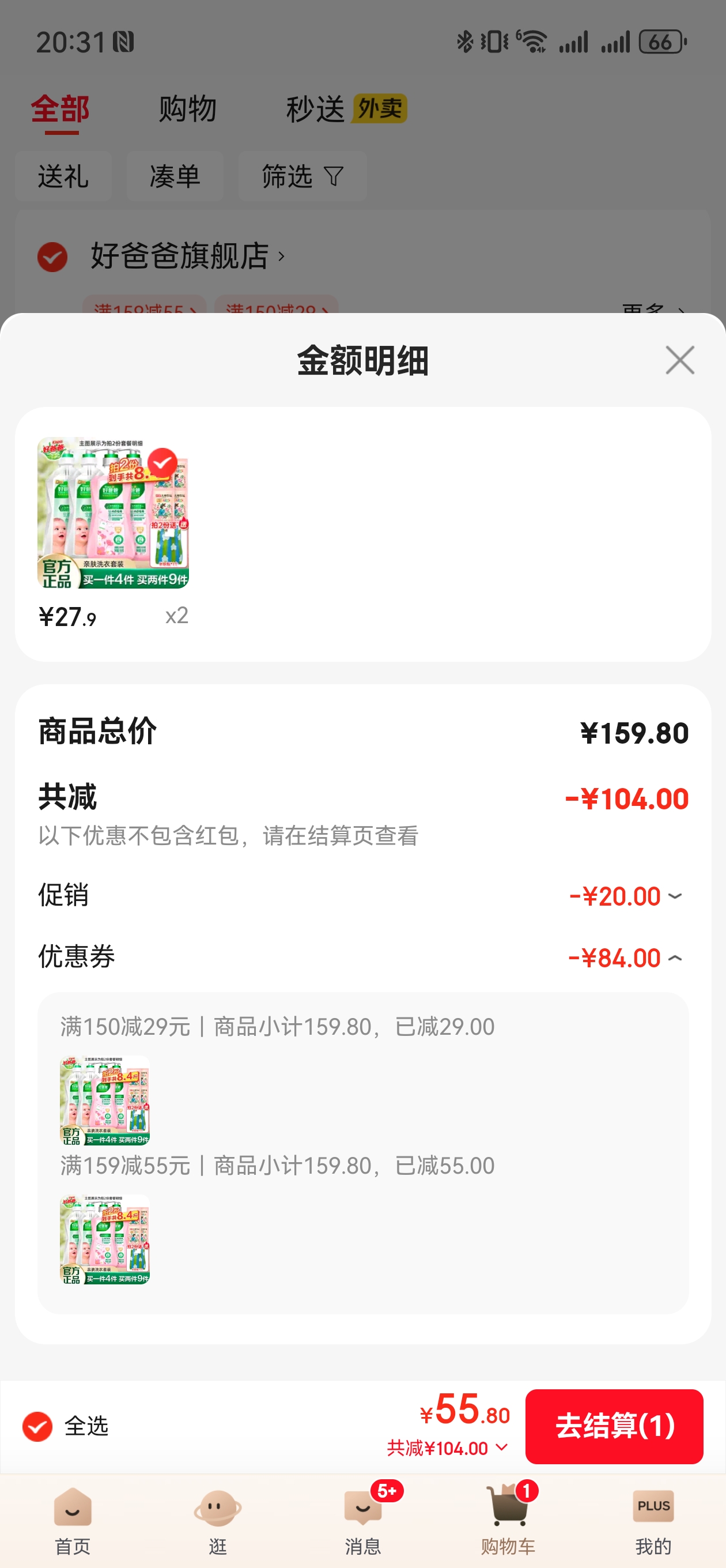 【省52元】内裤洗衣液_Kispa 好爸爸 内衣洗衣液组合装 洗衣液950g*2瓶+大师液100g*2袋 共2100g（拍2得9）多少钱-什么值得买