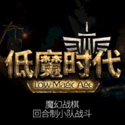 《Low Magic Age（低魔时代）》PC数字版游戏多少钱-什么值得买
