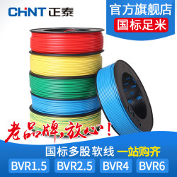 正泰电线电缆 阻燃铜芯线软电线100米BVR1.5 BVR 2.5 BVR4 BVR6多少钱-什么值得买