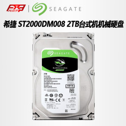 SEAGATE 希捷 酷鱼系列 台式机机械硬盘 2TB（ST2000DM008 7200转 256M SATA3 ）多少钱-什么值得买