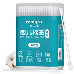 嘉卫士(Care1st) 婴儿棉签两用双头200支新生儿耳鼻细轴棉棒宝宝专用超细双头小棉球 *2件多少钱-什么值得买