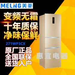 MeiLing/美菱BCD-271WP3CX/WP3B/266WP3BX风冷无霜一级三门冰箱多少钱-什么值得买