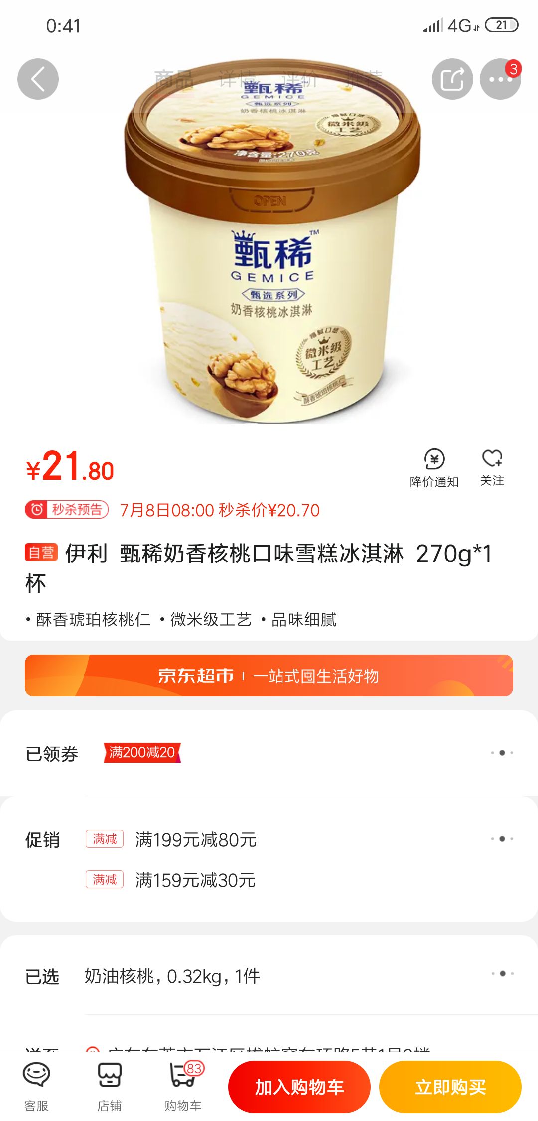 伊利 甄稀奶香核桃口味雪糕冰淇淋 270g*1杯 *10件-什么值得买