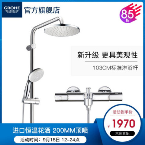 【省506元】GROHE 高仪 34337000+26452001 欧洲原装进口恒温花洒套装-什么值得买
