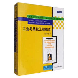 工业与系统工程概论（第3版）/国外大学优秀教材·工业工程系列（影印版）【报价 价格 评测 怎么样】 -什么值得买