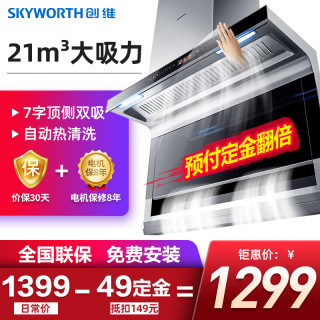 Skyworth 创维 CXW-310-Y7A 抽油烟机 黑色【报价 价格 评测 怎么样】 -什么值得买