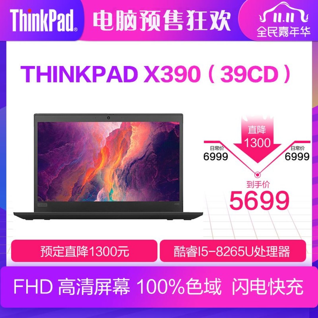 ThinkPad X390开箱和轻度使用体验 家用笔记本购买推荐_什么值得买