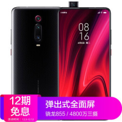 小米红米K20pro尊享版 手机 碳纤黑 全网通12G+512G多少钱-什么值得买