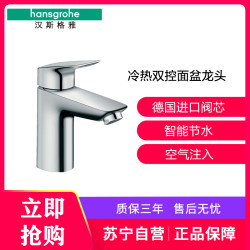 汉斯格雅hansgrohe单把手单孔台下面盆龙头71100007好价614元！多少钱-什么值得买
