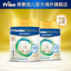 Frisolac Prestige皇家美素力港版新生儿奶粉美素佳儿1段800g*2罐多少钱-什么值得买
