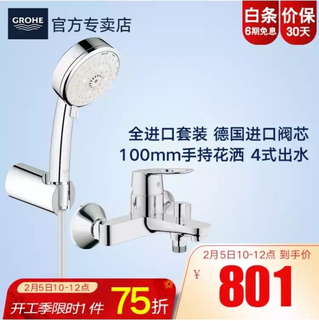 【省267元】GROHE 高仪 23355000+26176000 淋浴花洒套装 带下出水-什么值得买