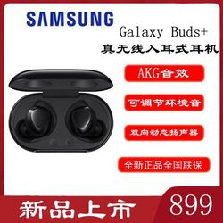 Samsung/三星 SM-R175 Galaxy Buds+ 真无线蓝牙耳机多少钱-什么值得买