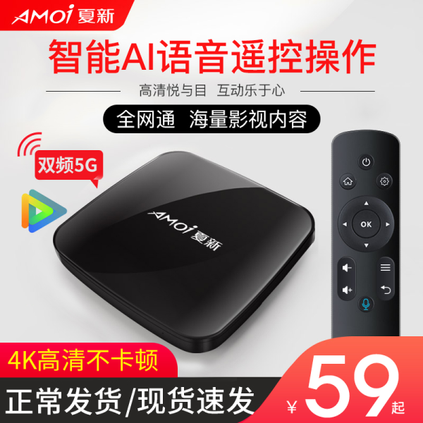 AMOI 夏新 V8 电视盒子【报价 价格 评测 怎么样】 -什么值得买