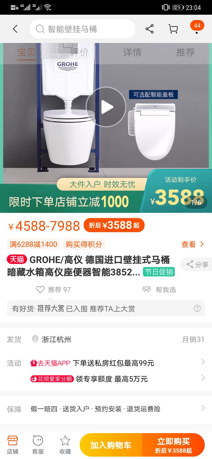 【省1000元】GROHE 高仪 38528001 隐藏式水箱壁挂马桶-什么值得买
