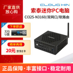 索泰/ZBOX迷你电脑 双千兆网口软路由/办公 CI325-N3160|4G|120G多少钱-什么值得买