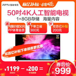 【省125元】平板液晶电视_PPTV PTV-50VU4 50英寸 4K 液晶电视多少钱-什么值得买