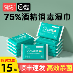 德佑75度酒精消毒湿巾小包便携式10包多少钱-什么值得买