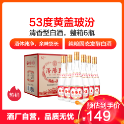 【省30元】固态白酒_汾阳王 黄盖玻汾53度 475ml*6瓶多少钱-什么值得买