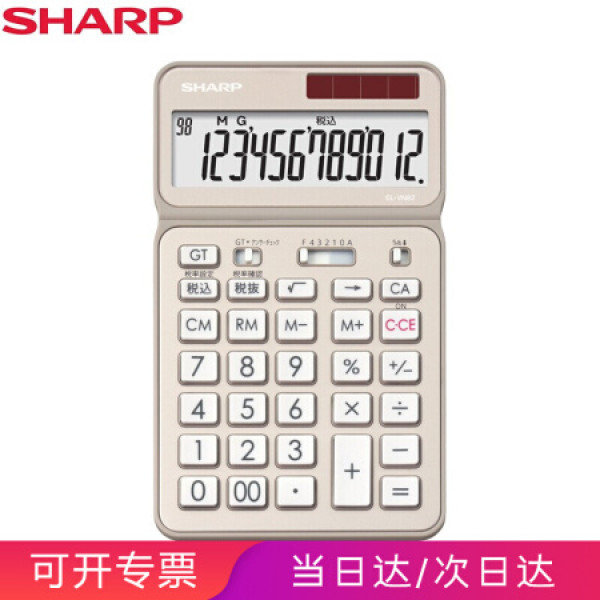 夏普（SHARP）EL-VN82 12位时尚商务办公会计白领财务计算器 可摇头双电源计算器礼盒装 EL-VN82 NX香槟金【报价 价格 评测 怎么样】 -什么值得买