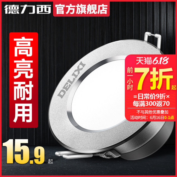 DELIXI 德力西 LED嵌入式筒灯【报价 价格 评测 怎么样】 -什么值得买