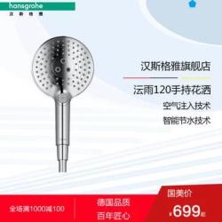 【省50元】淋浴花洒_Hansgrohe 汉斯格雅 26014007 沄雨120手持花洒多少钱-什么值得买