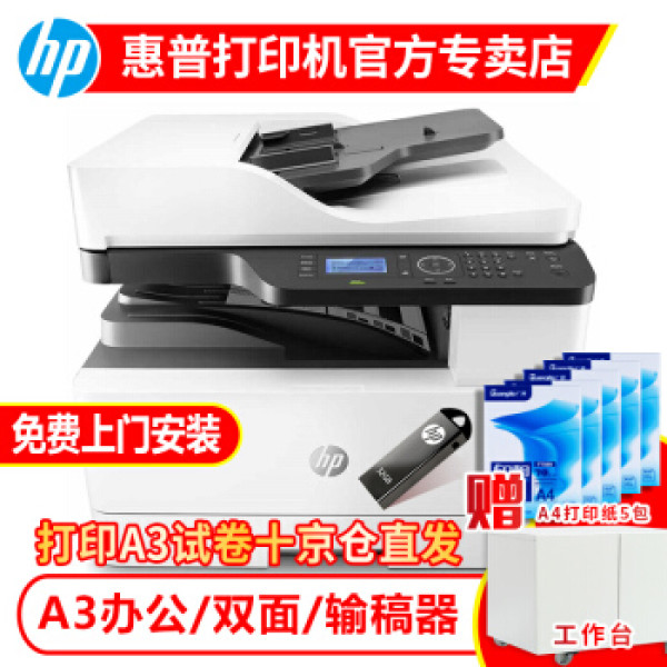 惠普（HP）437n/nda/439n/436n打印机A3/A4黑白激光打印复印扫描一体机数码复合机 M436nda【输稿器+有线网络+双面 ...