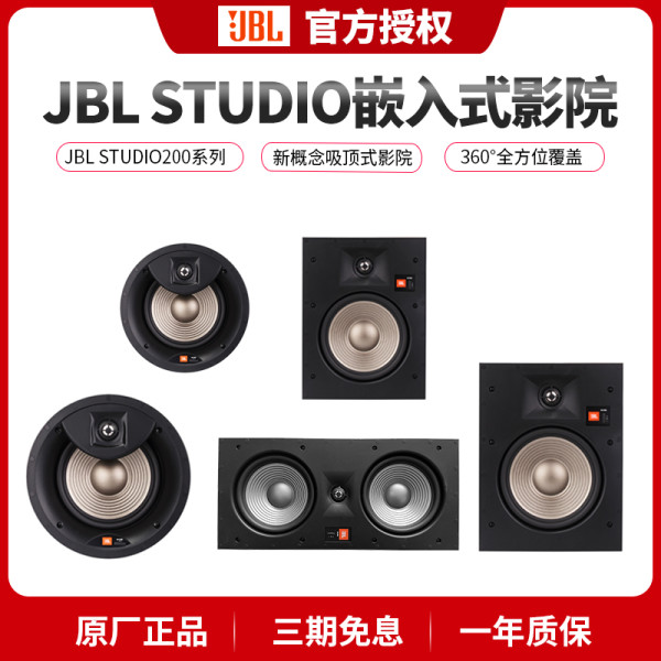 美国杰宝 JBL STUDI0 200系列嵌入式影院 STUDIO2 88IW 正品行货【报价 价格 评测 怎么样】 -什么值得买