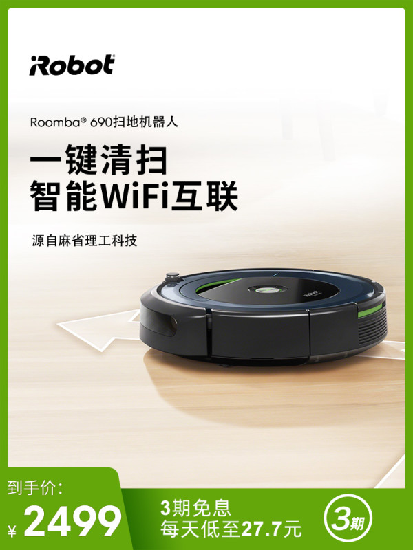iRobot/艾罗伯特 Roomba 690 【报价 价格 评测 怎么样】 -什么值得买