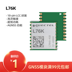 Quectel 移远通信GNSS模块L76K 无线通信 GPS 北斗定位模块多少钱-什么值得买