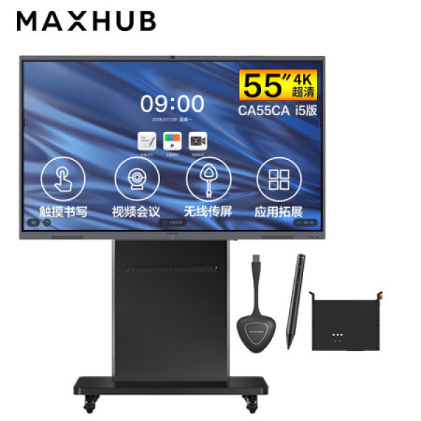 MAXHUB V5经典版55英寸会议平板电视一体机(CA55CA+MT51A i5核显+智能笔+传屏器+移动支架)视频会议智慧屏【报价 价格 ...