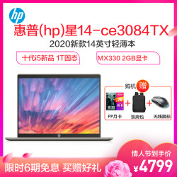 惠普笔记本电脑_惠普(hp) 星系列星14-ce3084TX 14英寸十代轻薄本笔记本电脑(i5-1035G1 8G 1TB SSD ...