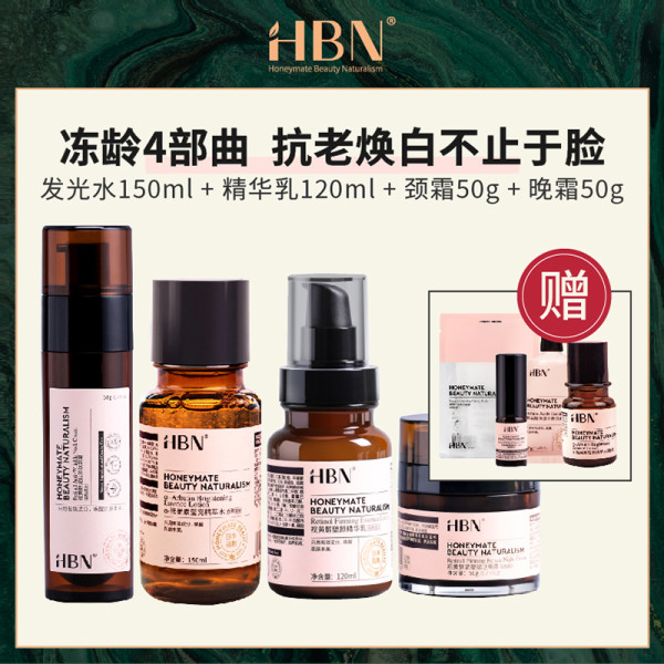 HBN 护肤套装 (精萃水150ml+精华乳120ml+颈霜50g+晚霜50g)【报价 价格 评测 怎么样】 -什么值得买