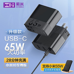 紫米充电器_ZMI 紫米 PD 三口充电器 65W 2A1C多少钱-什么值得买