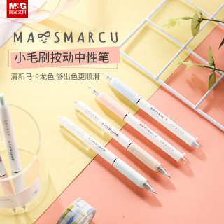 晨光文具中性笔MASMARCU系列学生用考试办公用可爱清新签字笔小毛刷中性笔0.38按动中性笔 AGPJ3411【报价 价格 评测 怎么样 ...